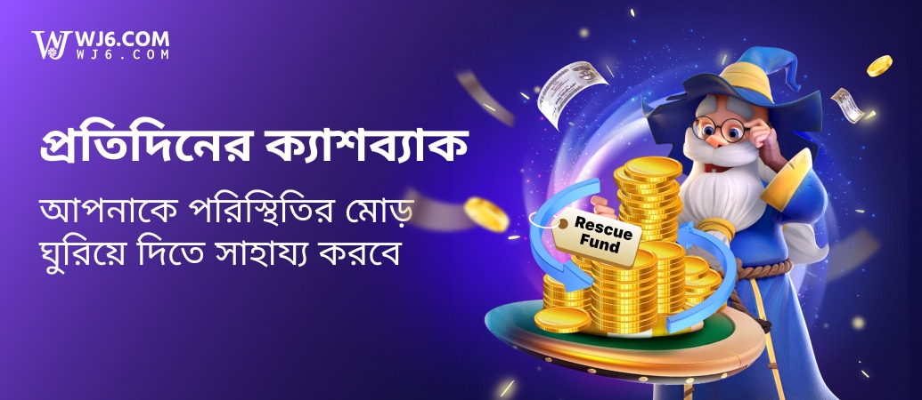 WJ6 অনলাইন ক্যাসিনো